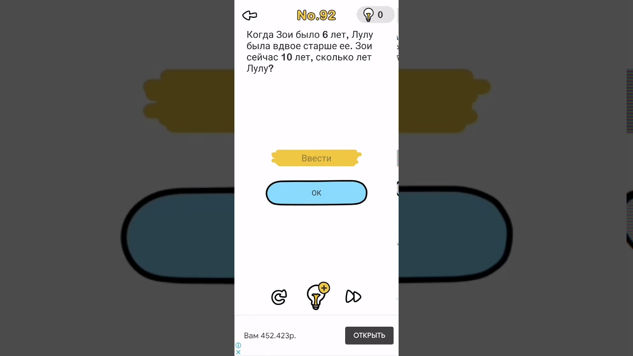 Brain Out 92 уровень ответ - YouTube