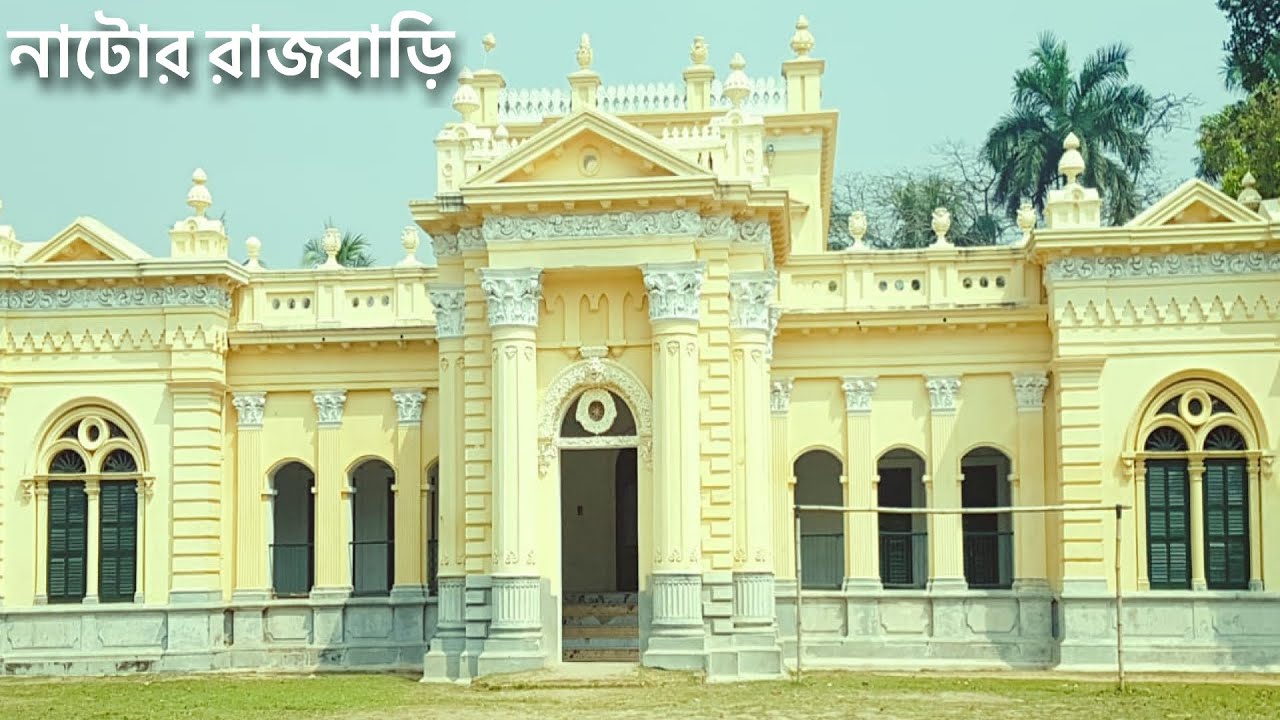 History of Natore Rajbari | নাটোর রাজবাড়ি | রানী ভবানীর রাজবাড়ির ...