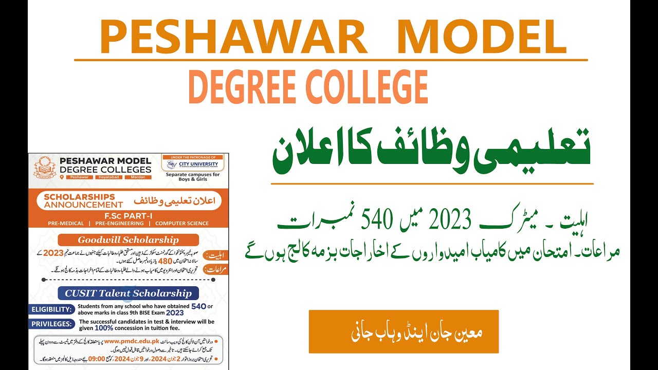 Peshawar Model Degree College Scholorship Announcement 2024, Peshawar ...