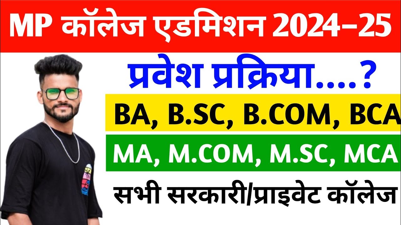 Mp College Admission 2024 25 Mp Admission Registration Form Kaise