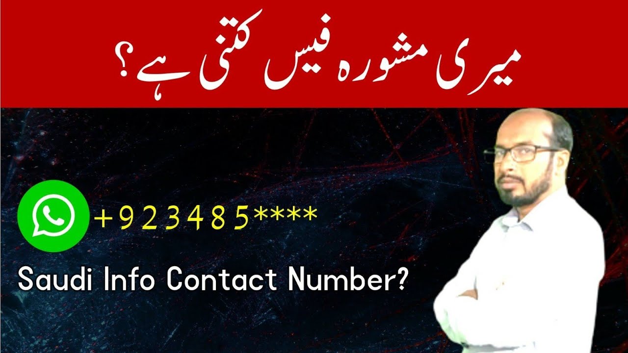 Saudi info contact number | How to contact saudi info youtube channel ...