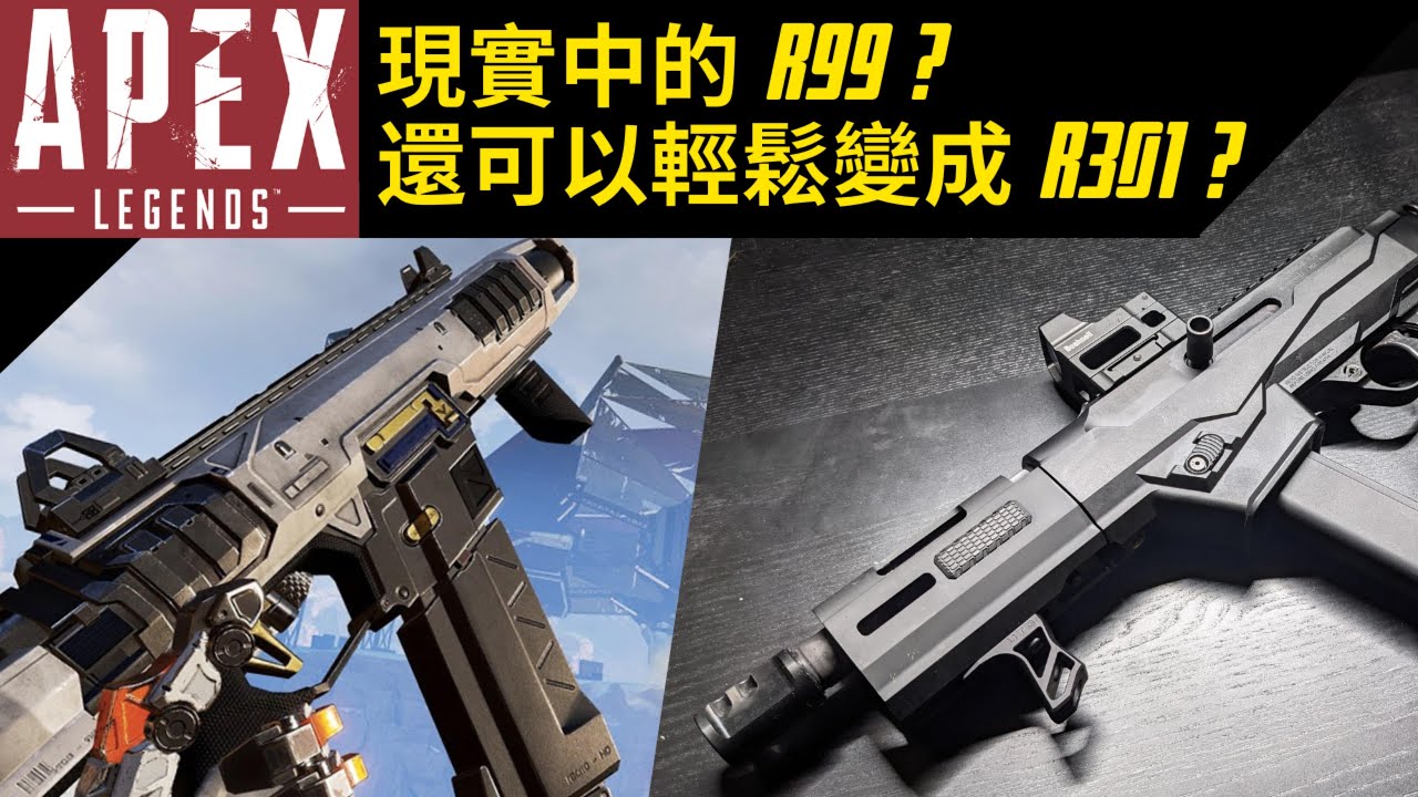 現實中的R99 居家旅行防身必備，可以裝進便當盒還可以輕鬆變成R301 Ruger PC Charger 介紹 - YouTube