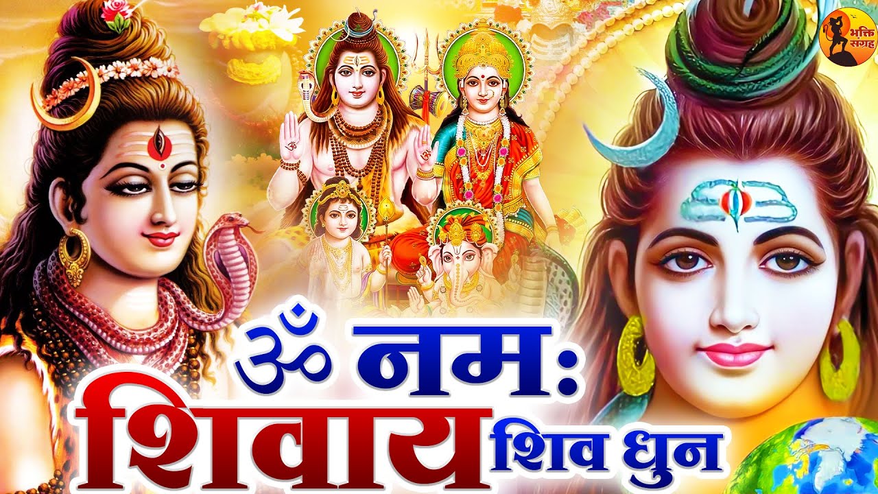 Om Namah Shivaya | ॐ नमः शिवाय | Shiv Mantra | Om Namah Shivay Dhun ...