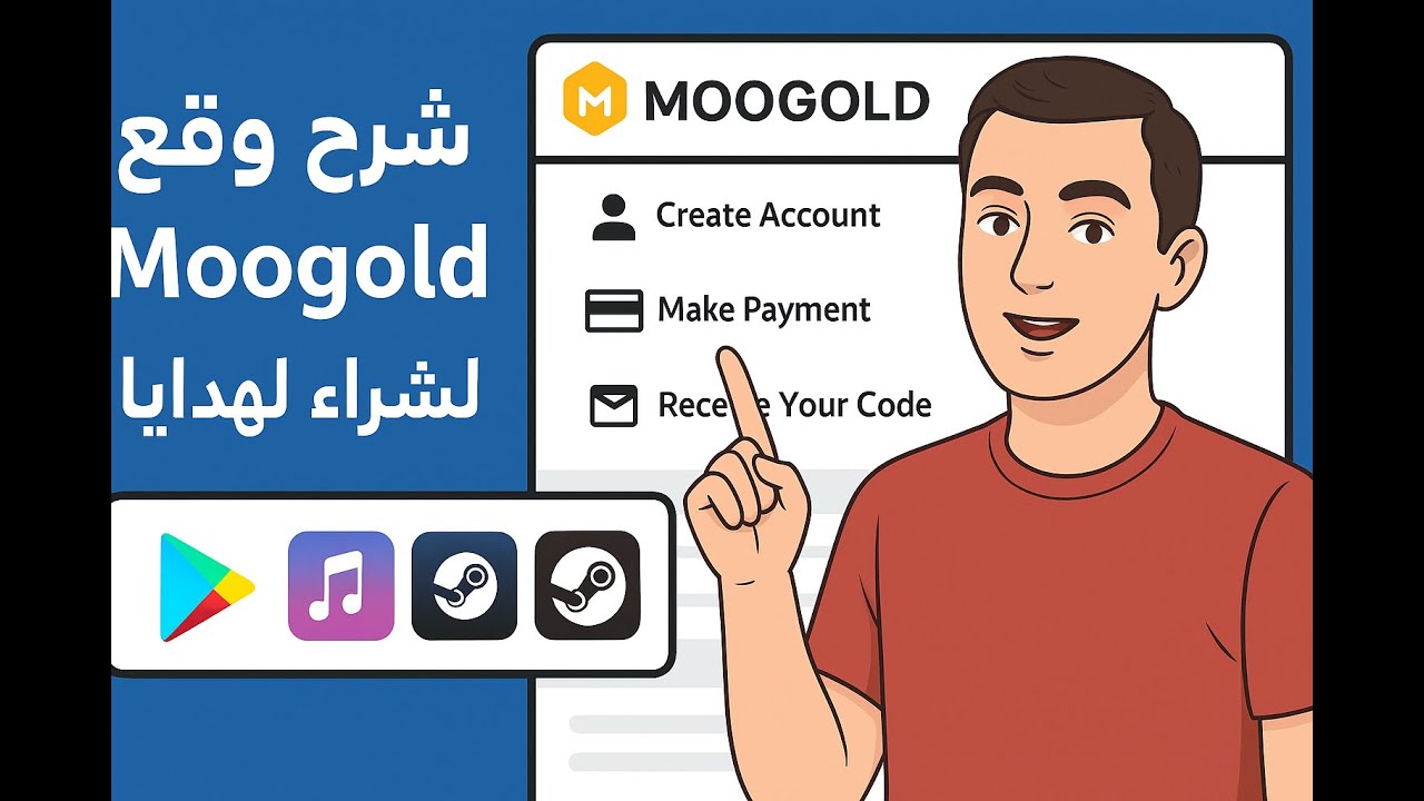 Moogold | طريقة إنشاء حساب وشراء واستلام بطاقات رقمية - YouTube