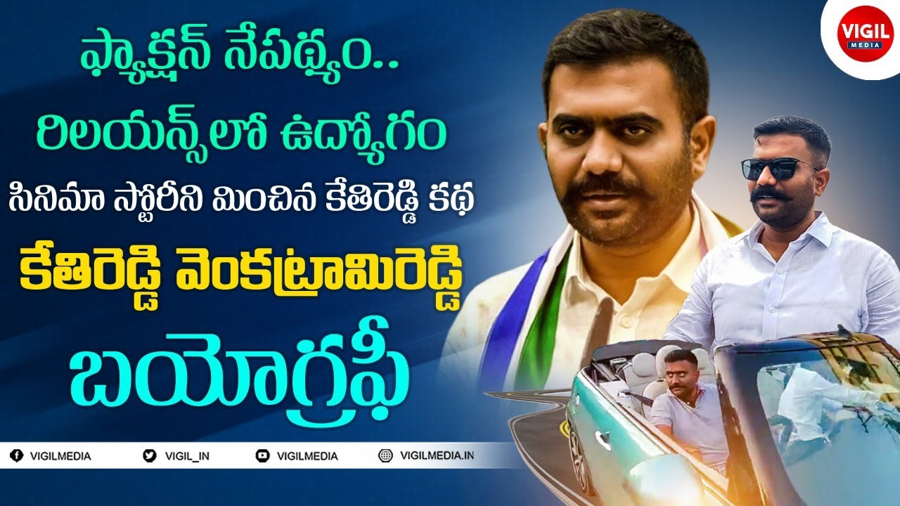 MLA Kethireddy Venkatarami Reddy | MLA Kethireddy Venkatarami Reddy ...