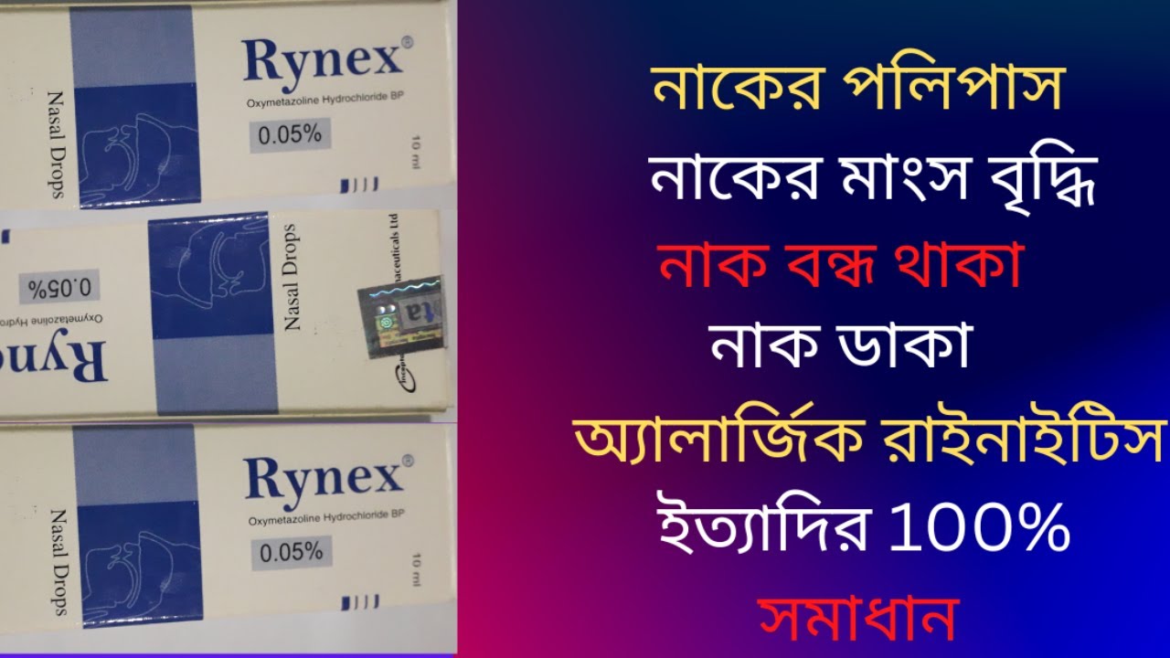 Rynex Nasal Drop 0.05/0.025। Rynex Nasal Drop Bangla। How to Use ...
