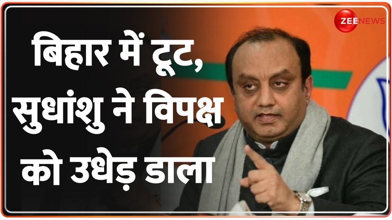 RJD-JDU गठबंधन की टूट पर सुधांशु त्रिवेदी का बड़ा बयान | Bihar ...