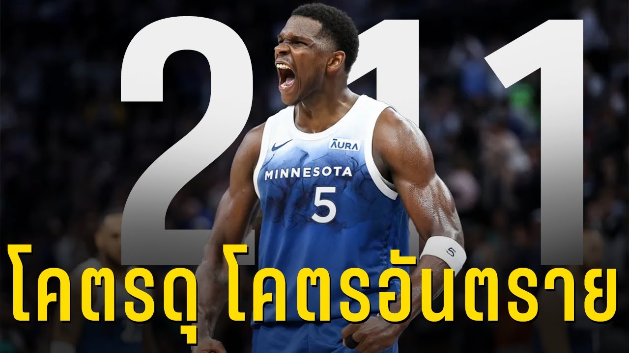 อัพเดท NBA : ยุคสมัยใหม่ NBA (211) - YouTube