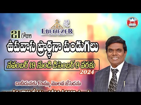Ebenezer's Fasting Prayers Highlights | 18th Anniversary | Ebenezer ...