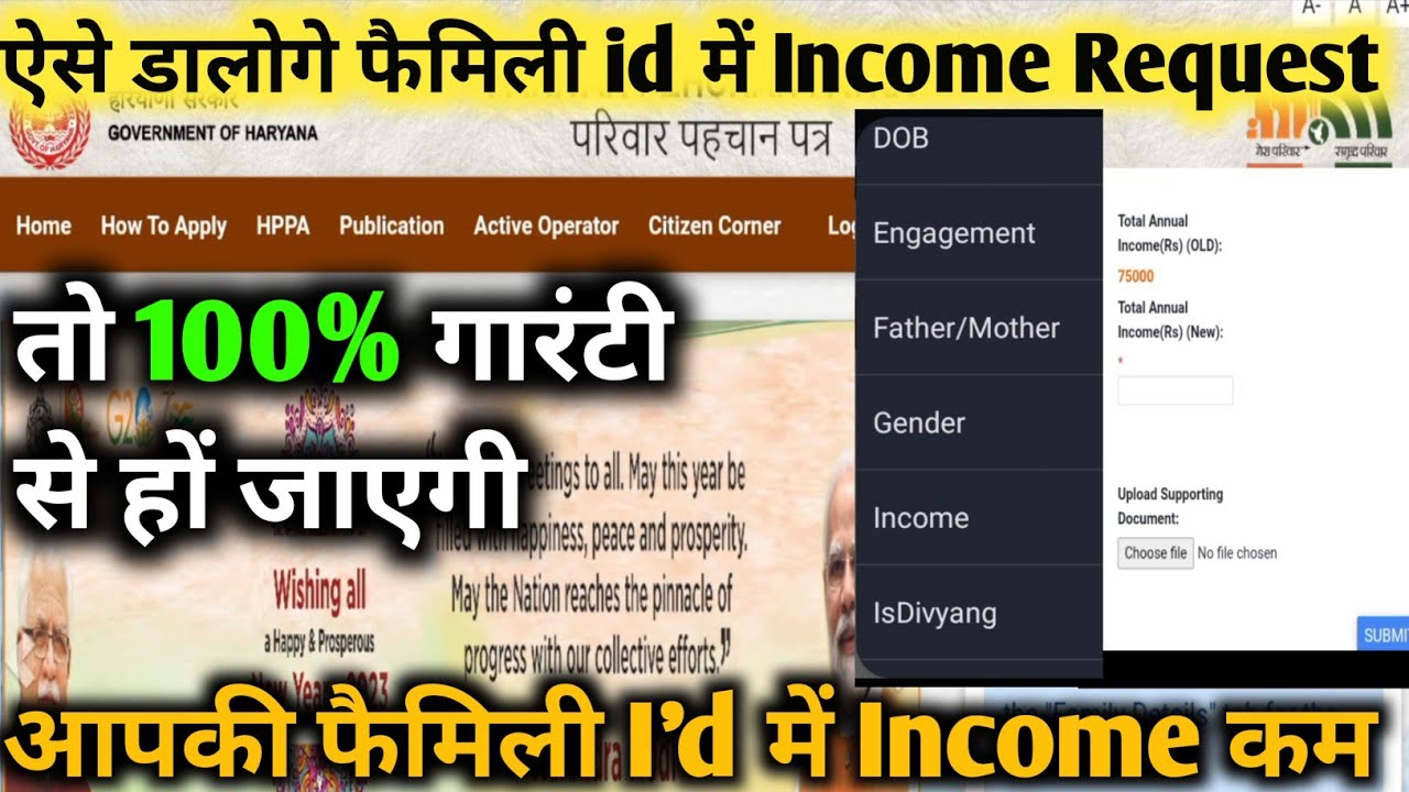how to change income in family id | how to correct income in family id ...
