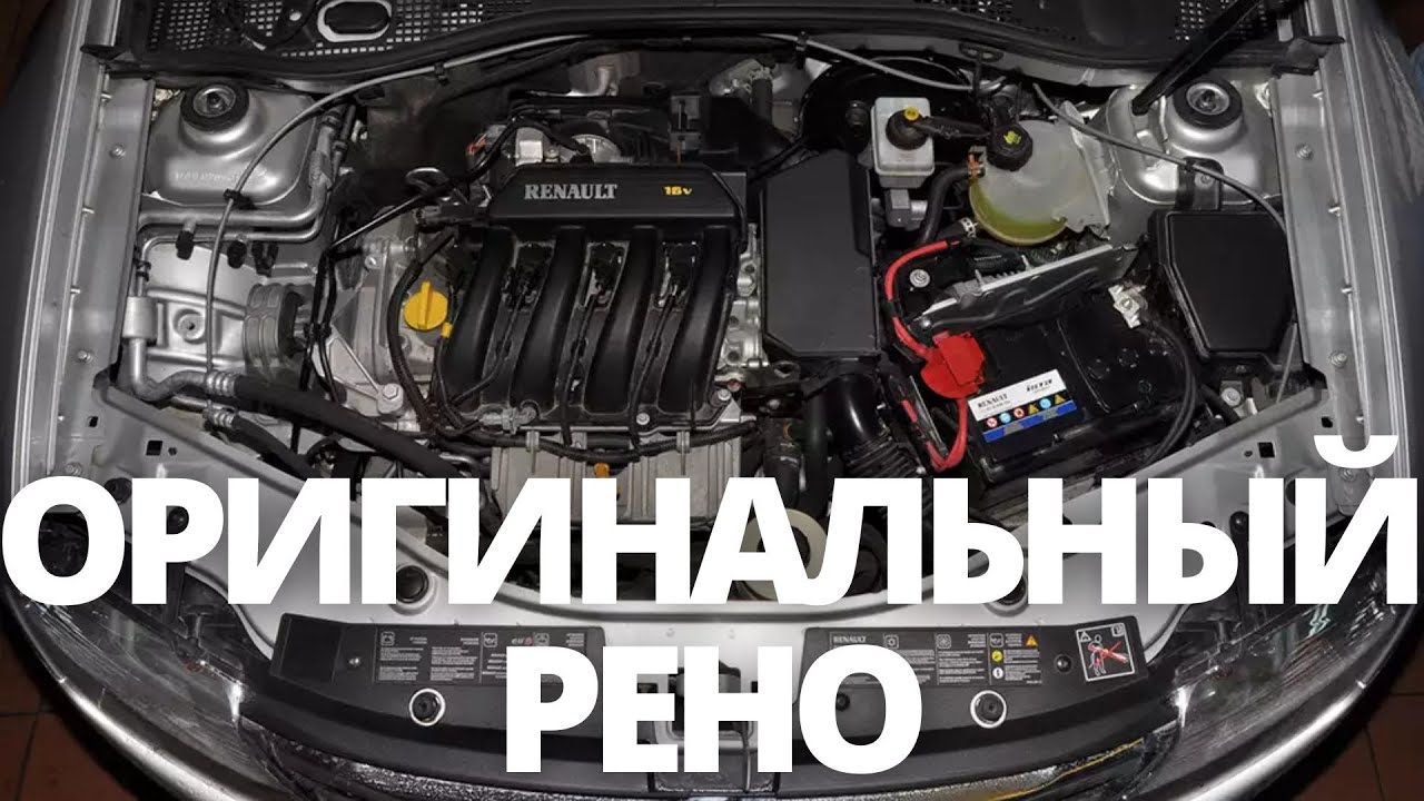 СРОЧНЫ НОВОСТИ! ОРИГИНАЛЬНЫЕ ЗАПЧАСТИ НА РЕНО - YouTube