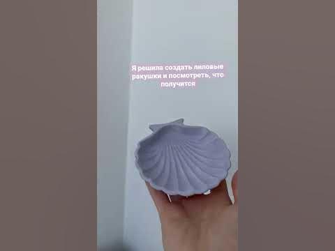 Лиловые ракушки | Подсвечники из гипса | Эстетичный декор - YouTube