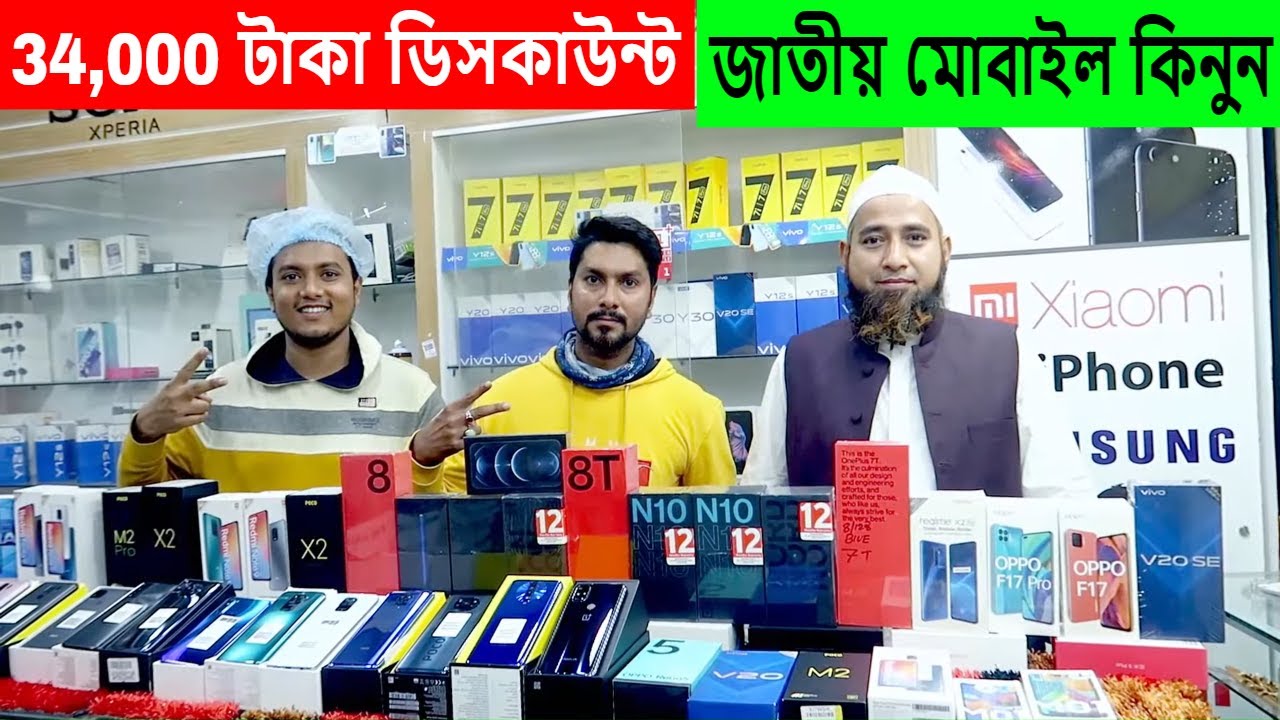 34,000 টাকা ডিসকাউন্ট | জাতীয় মোবাইল কিনুন😱 Cheap Price Smartphones🔥 ...
