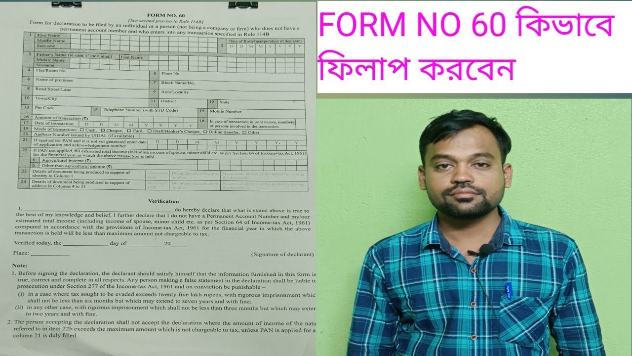 How to fill up form 60 / ফর্ম 60 কিভাবে ফিলাপ করবো - YouTube