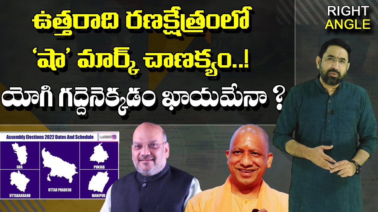 How Amit Shah is Shaping BJP’s Campaign For Polls? | Right Angle - 346 ...