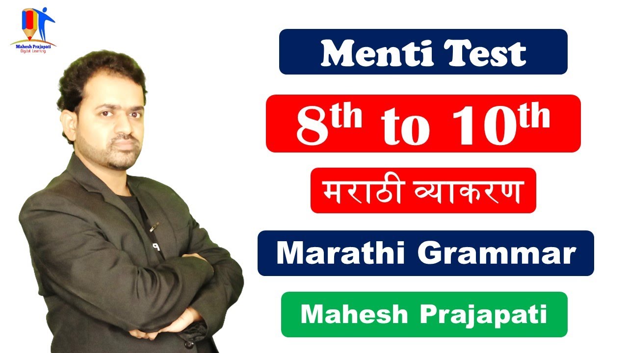 8th To 10th Marathi Grammar Test Marathi Grammar Menti Test Mahesh 8th-to-10th-marathi-grammar-test-marathi-grammar-menti-test-mahesh