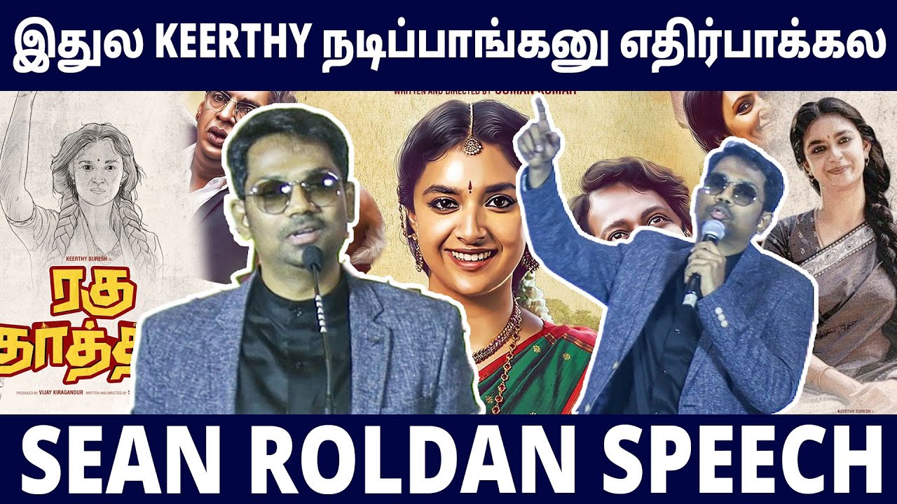 நானும் Suman -ம் பெரிய Loosu 😂🤣 - Sean Roldan Speech - YouTube