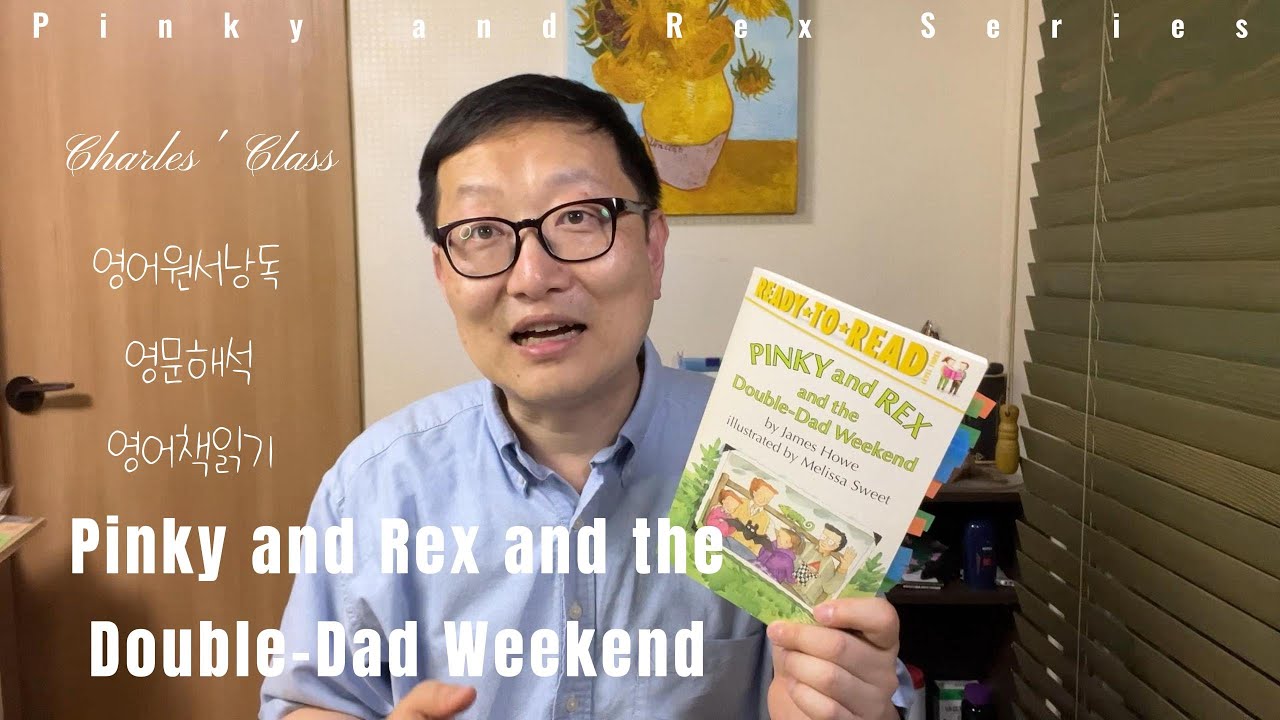 Pinky and Rex and the Double Dad Weekend 영어원서 낭독, 해석 과 문법 - YouTube