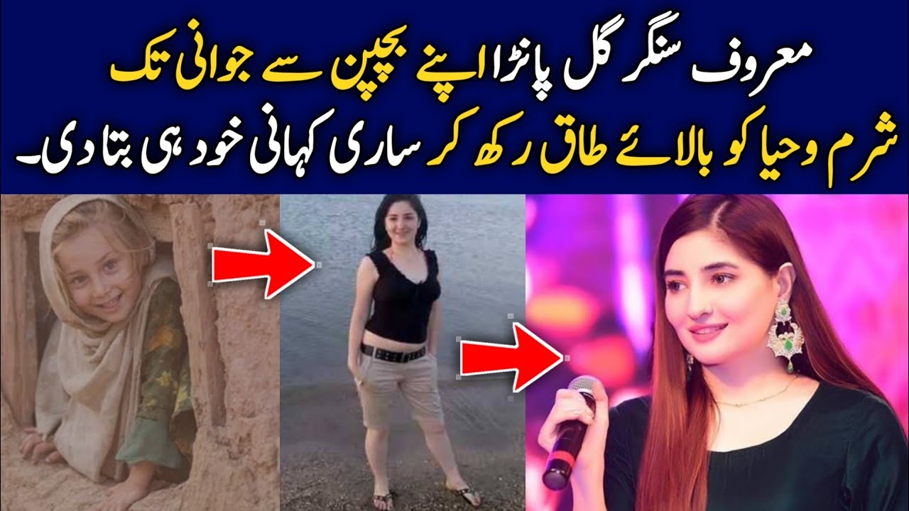 Gul Panra True Story | How Become Zero to Hero | Success Story - YouTube