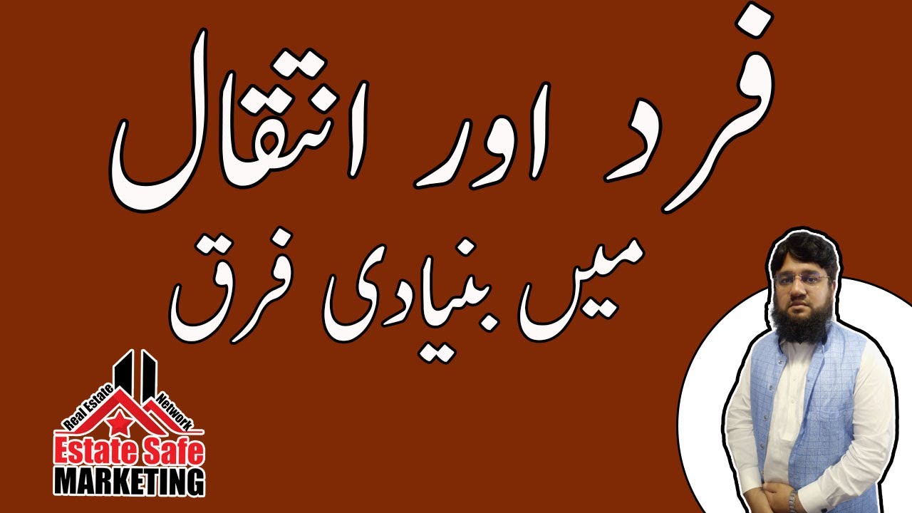 Basic Difference Between Fard and Inteqal | Fard aur Inteqal mein Farq ...