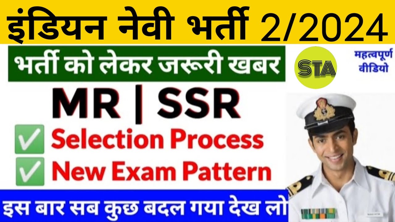 Navy SSR MR Selection Process 2024 | Navy Agniveer MR SSR Exam Pattern ...