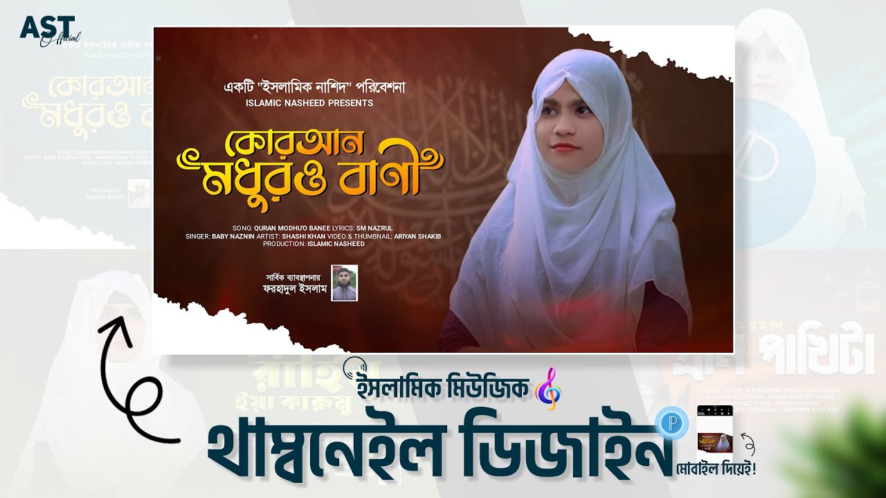 Creative Islamic Nasheed Thumbnail Design In Mobile | থাম্বনেইল ডিজাইন ...