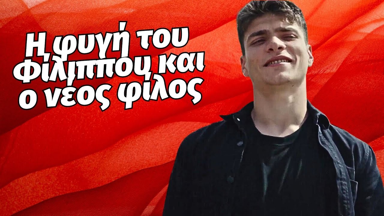 Η γη της ελιάς spoiler - Η φυγή του Φίλιππου και ο νέος φίλος - YouTube