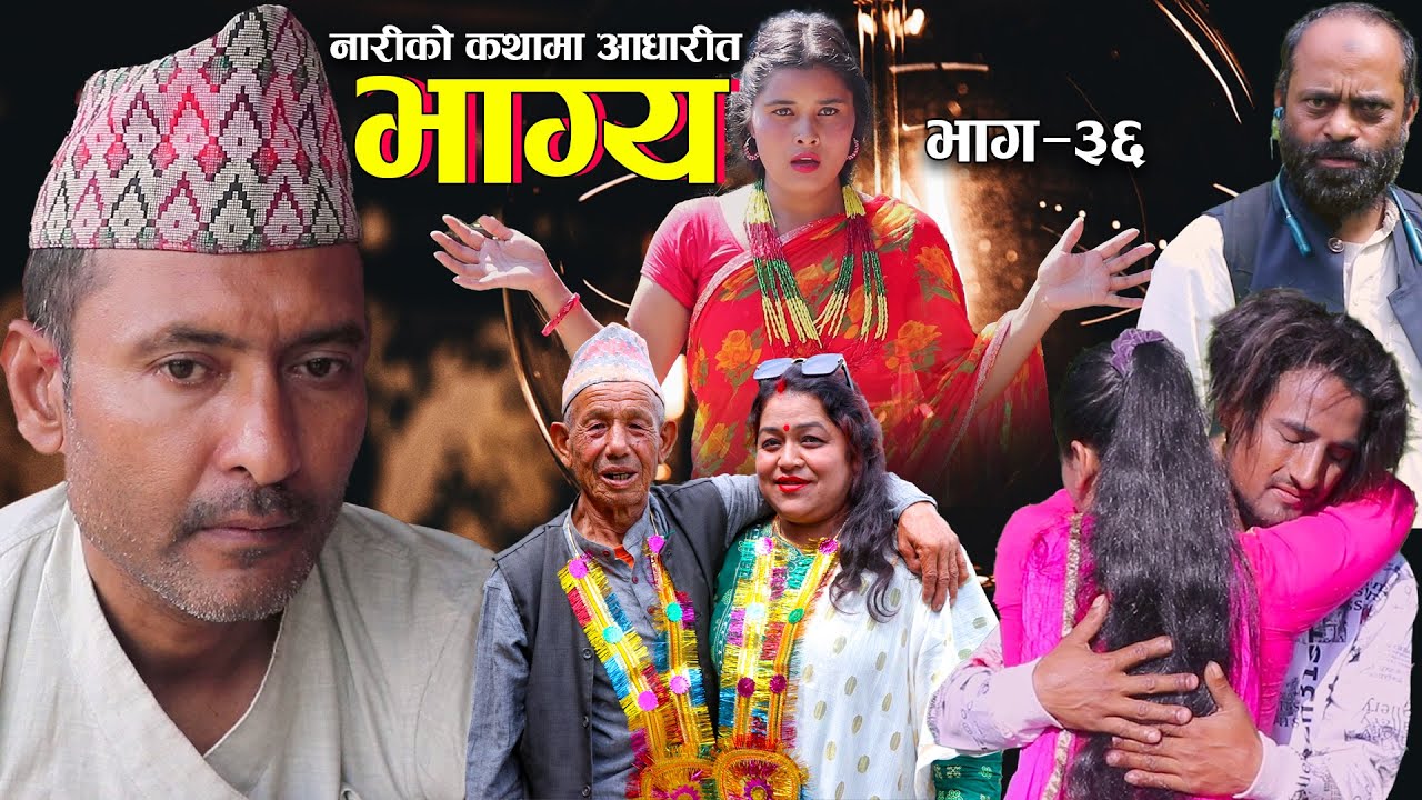 Bhagya Ep 36 Nepali Sentimental Serial( भाग्य ) नारीको कथा | Dil Khatri ...