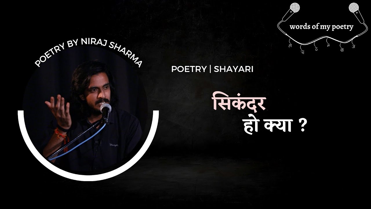 "Sikandar Ho Kya ?" by Niraj Sharma | Spoken Word Poetry | Shayari ...