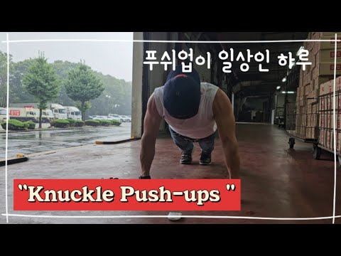``Knuckle Push-ups '' - YouTube