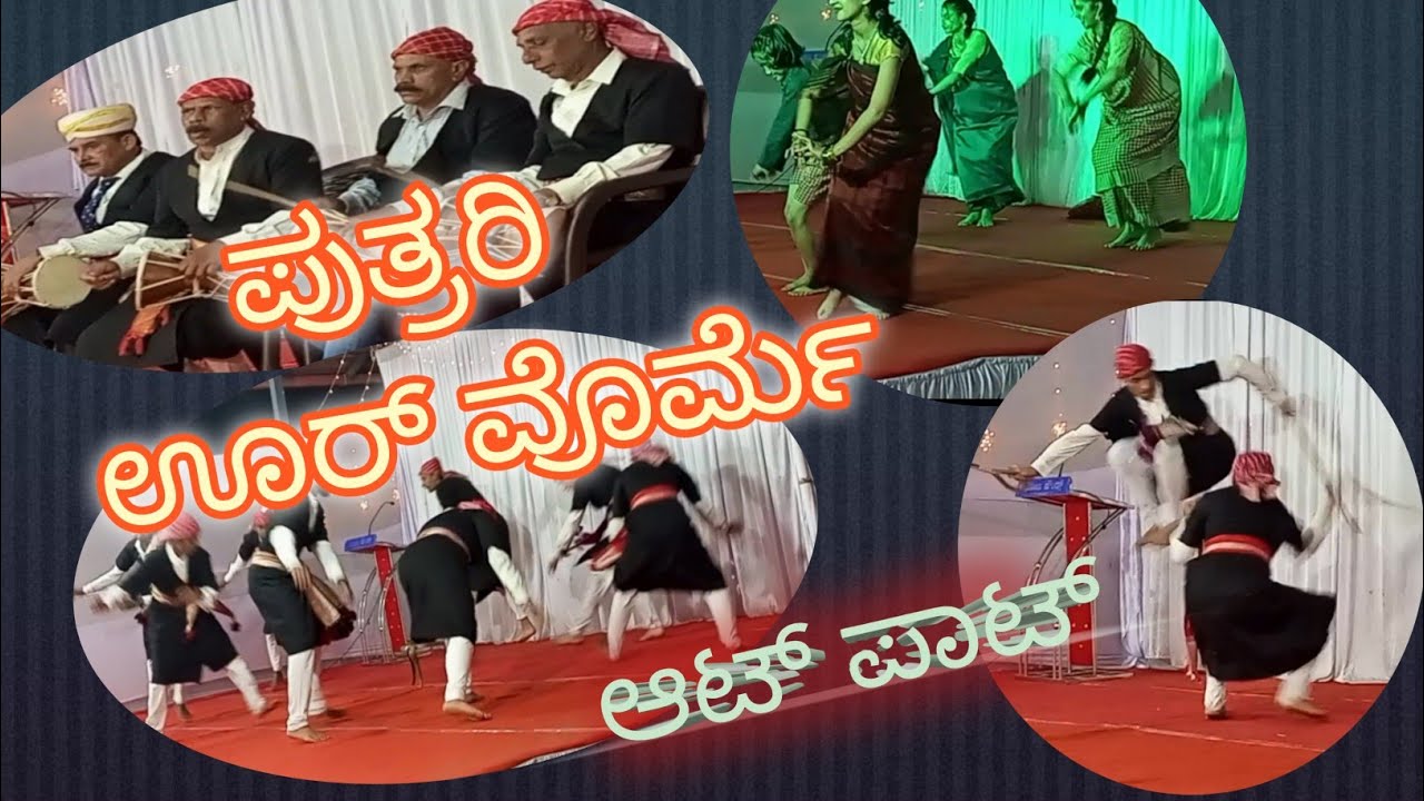 Puthari oorvorme in Kodava Samaja Ammathi song and Dance ಪುತ್ರರಿ ಊರ್ ...