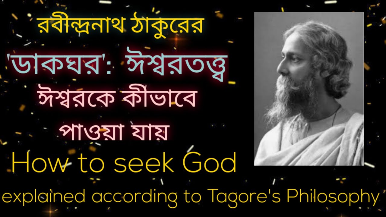 dakghar rabindranath tagore | ডাকঘর নাটক | rabindra natok | ভগবানকে ...