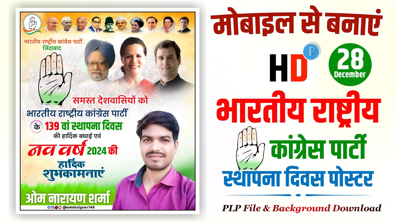 Congress sthapna Divas ka poster kaise banaen | Congress party ka ...