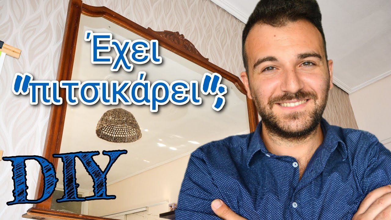 ΕΠΙΔΙΟΡΘΩΣΕΙΣ ΕΠΙΠΛΩΝ | "Πιτσικαρισμένα" Έπιπλα 👷🏻 - YouTube