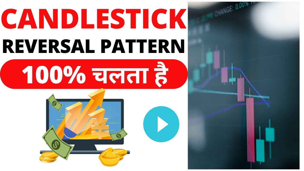 Candlestick reversal pattern | 100% working | Intraday trading | stock ...
