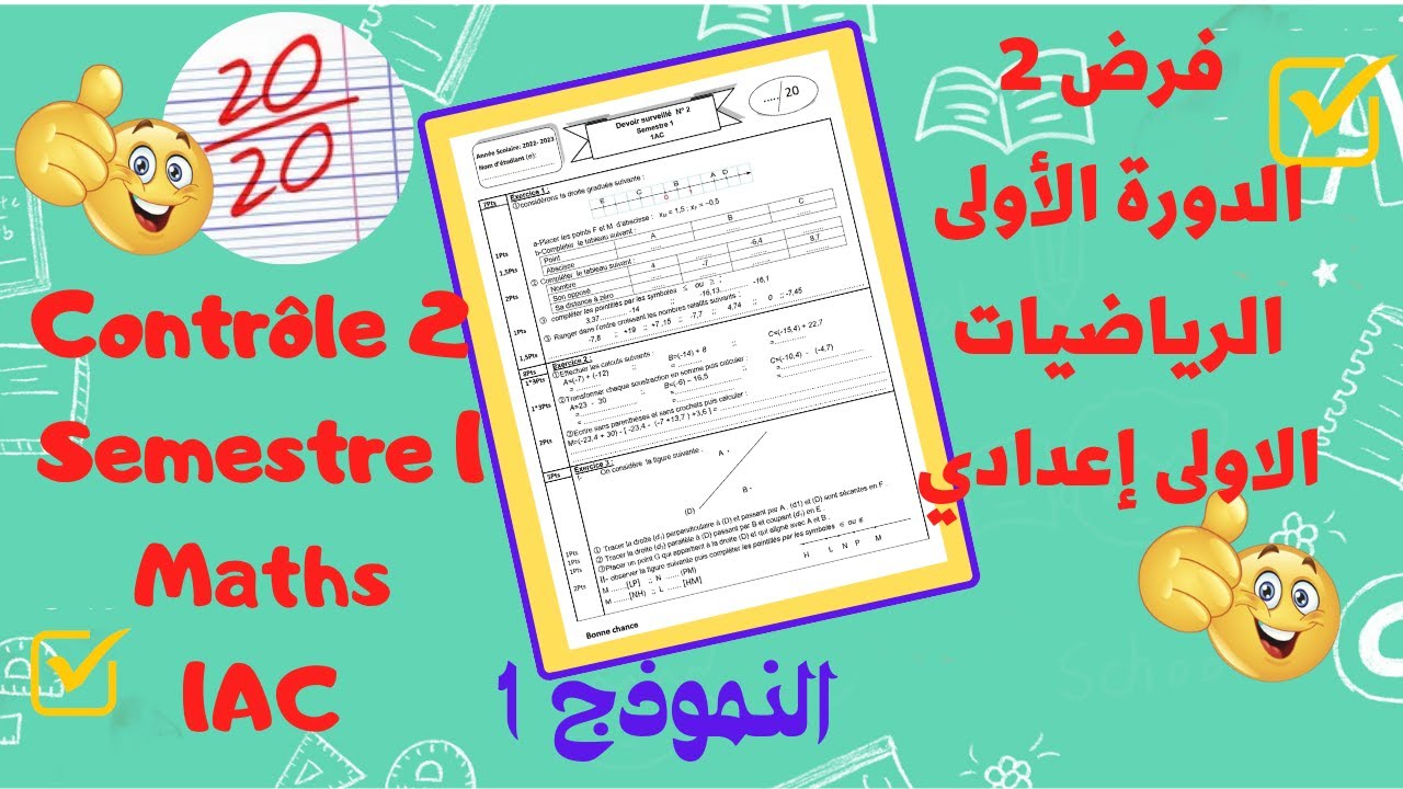 Contrôle 2 Semestre 1 maths 1AC - فرض محروس 2 الدورة 1 للسنة الاولى ...