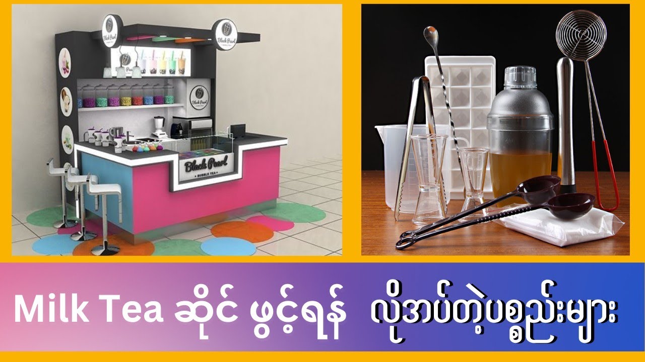 Essential tools for MilkTea Shop (Bubble Tea Shop) - YouTube