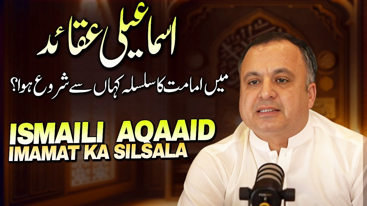 Ismailli Aqaaid Mein Imamat Ka Silsala Kahan Se Shuru HUa || Ismaili ...