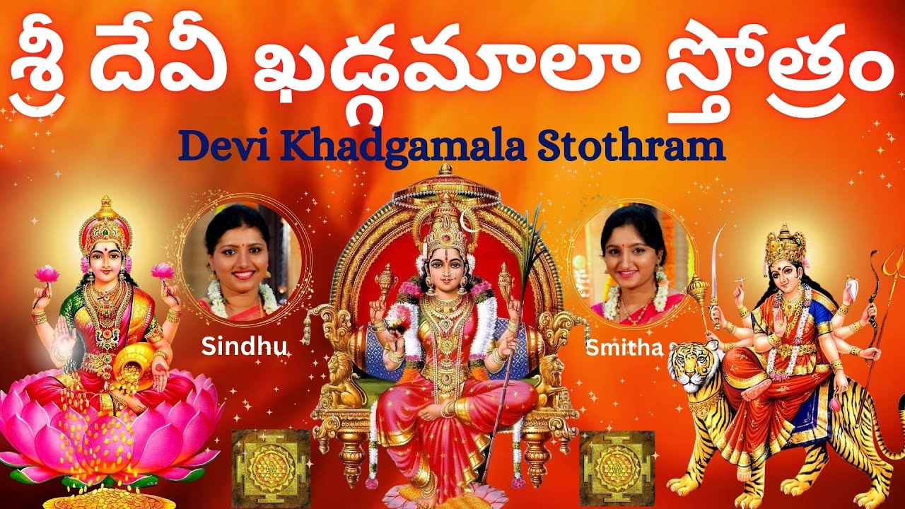 Sri Devi Khadgamala Stothram - Sindhu Smitha: Song Lyrics, Music Videos ...