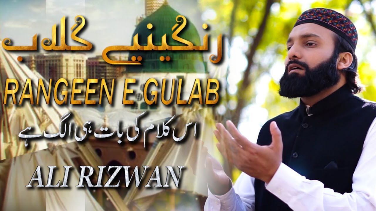 Rangeen E Gulab || Ali Rizwan || New Naat Sharif 2023 || Mr Butt Studio - YouTube