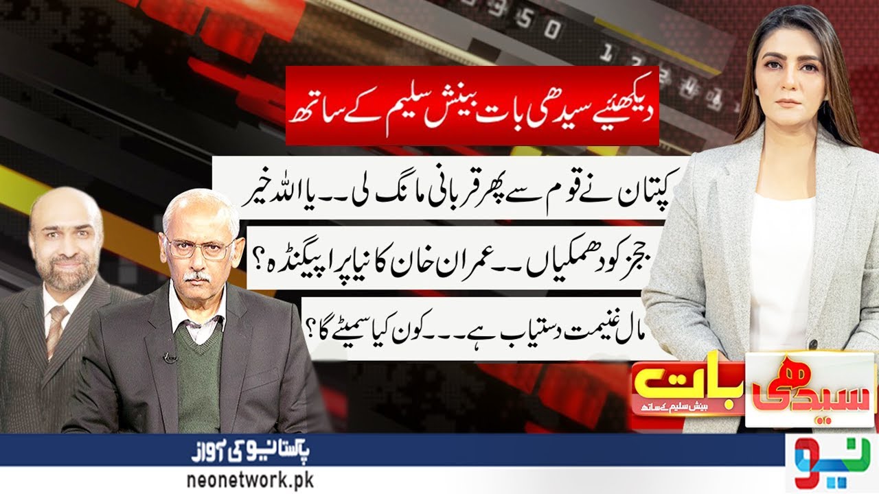 Imran Khan Ki Qoum Se Bari Appeal - Seedhi Baat With Beenish Saleem ...
