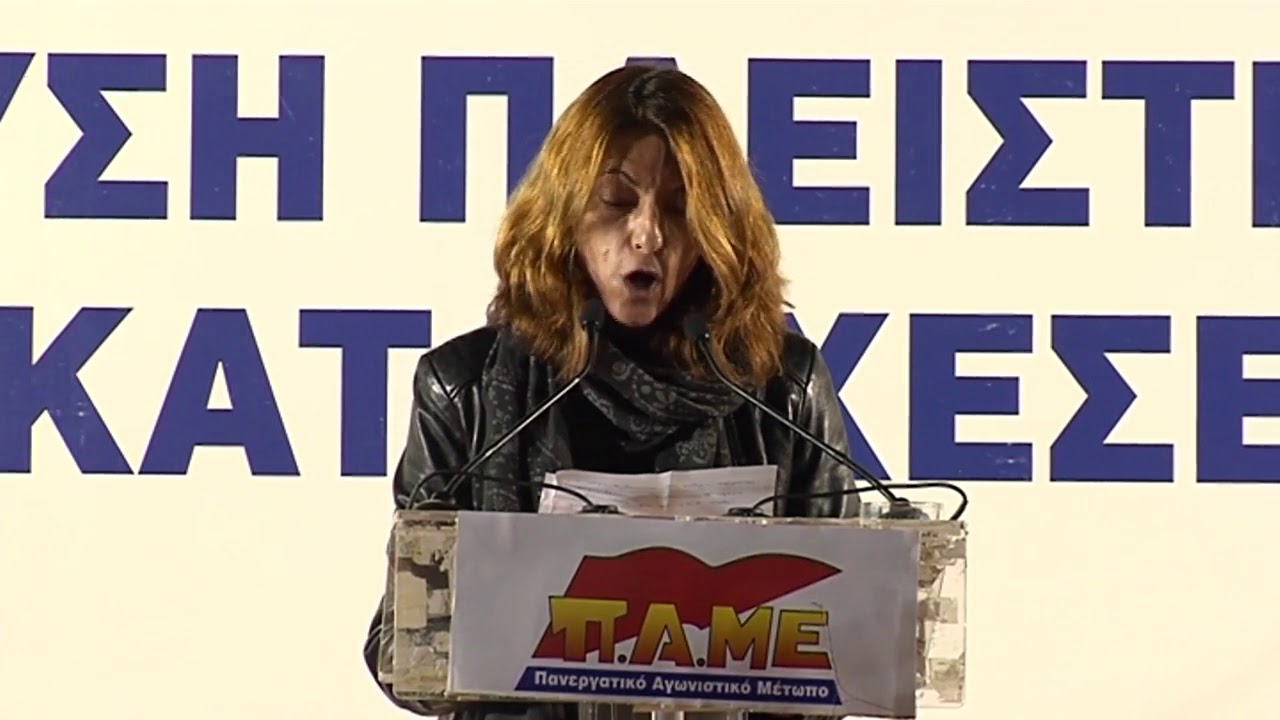 ΧΑΙΡΕΤΙΣΜΟΣ ΤΗΣ ΑΦΡ. ΡΕΤΖΙΟΥ ΣΤΟ ΣΥΛΛΑΛΗΤΗΡΙΟ ΤΟΥ ΠΑΜΕ ΣΤΗΝ ΑΘΗΝΑ - YouTube