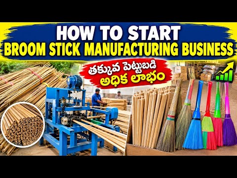 How to Start Broom Stick Manufacturing Business in Telugu | Broom Stick Business Plan in Telugu | 