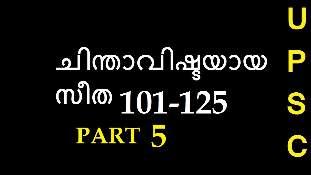Chinthavishtayaya seetha PART-5|UPSC CSE Malayalam Optional | Kumaranashan - YouTube