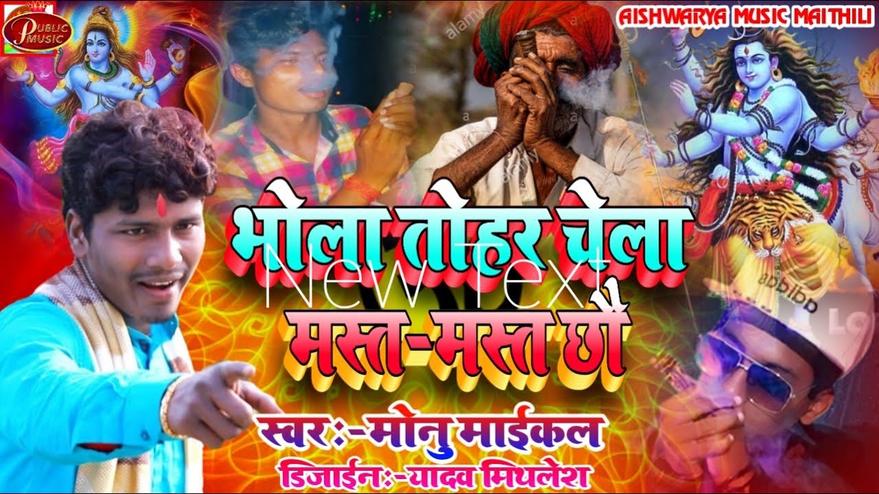 Monu Michael ka hit shivratri bhakti song 2021-bhola ke chela masat ...