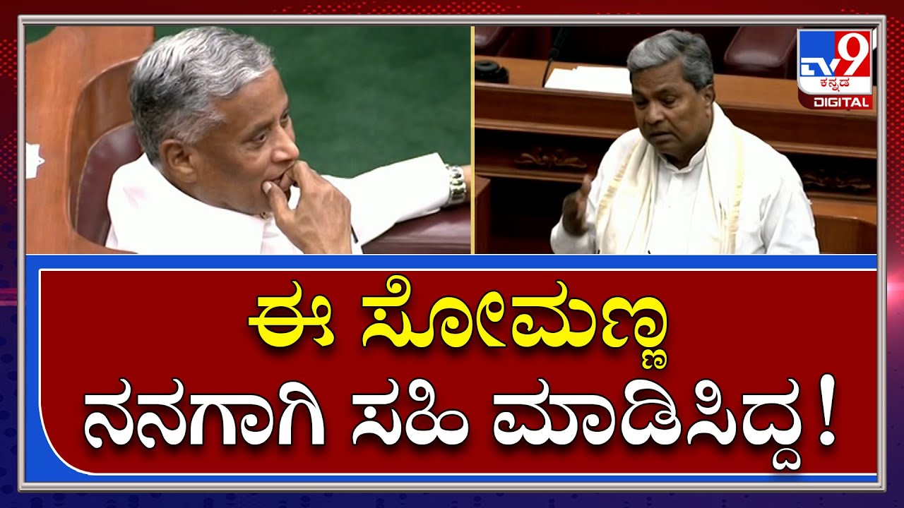 R.L Jalappa : ಸಿದ್ರಾಮಯ್ಯ ಸಿಎಂ ಆಗ್ಲಿ ಅಂತ ಸೋಮಣ್ಣ ಸಹಿ ಮಾಡಿಸಿದ್ದ ...