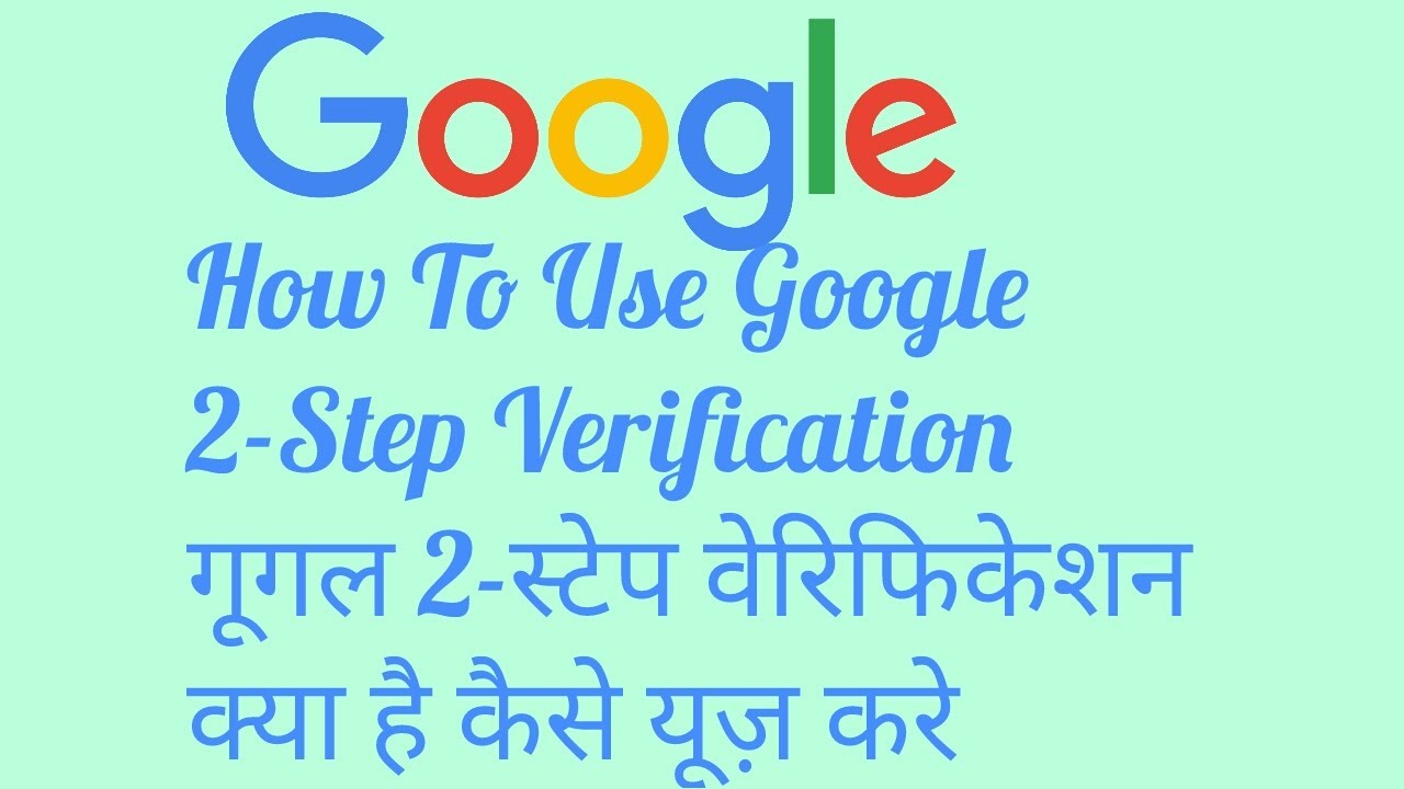 How To Use Google 2-Step Verification, गूगल 2-स्टेप वेरिफिकेशन क्या है ...