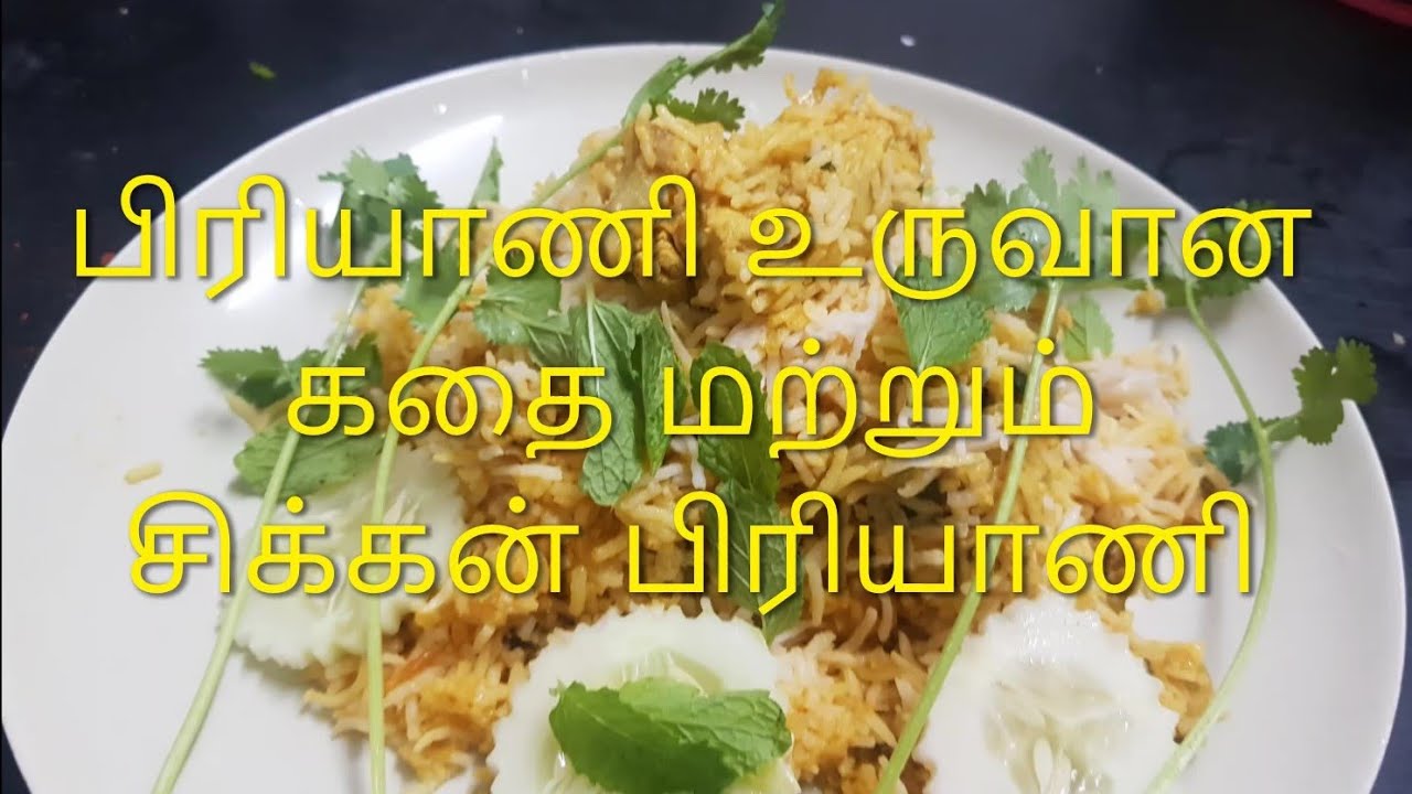 Biryani History In Tamil Tamil Chicken Briyani In Tamil Biryani biryani-history-in-tamil-tamil-chicken-briyani-in-tamil-biryani