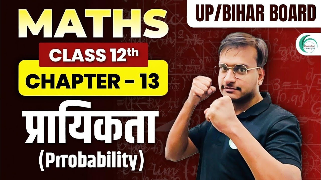 Class 12 Maths Chapter 13 | प्रायिकता (Probability) Complete Chapter | UP/Bihar Board 2026 - YouTube