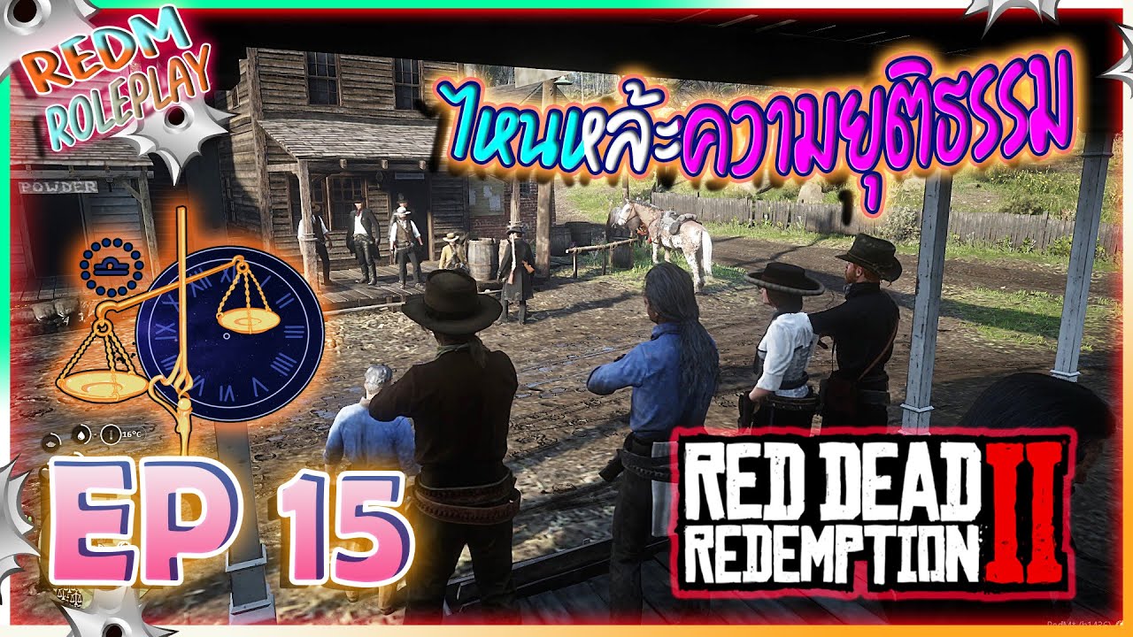 RedM Roleplay ep 15 ไหนหล่ะความยุติธรรม | RedM - YouTube